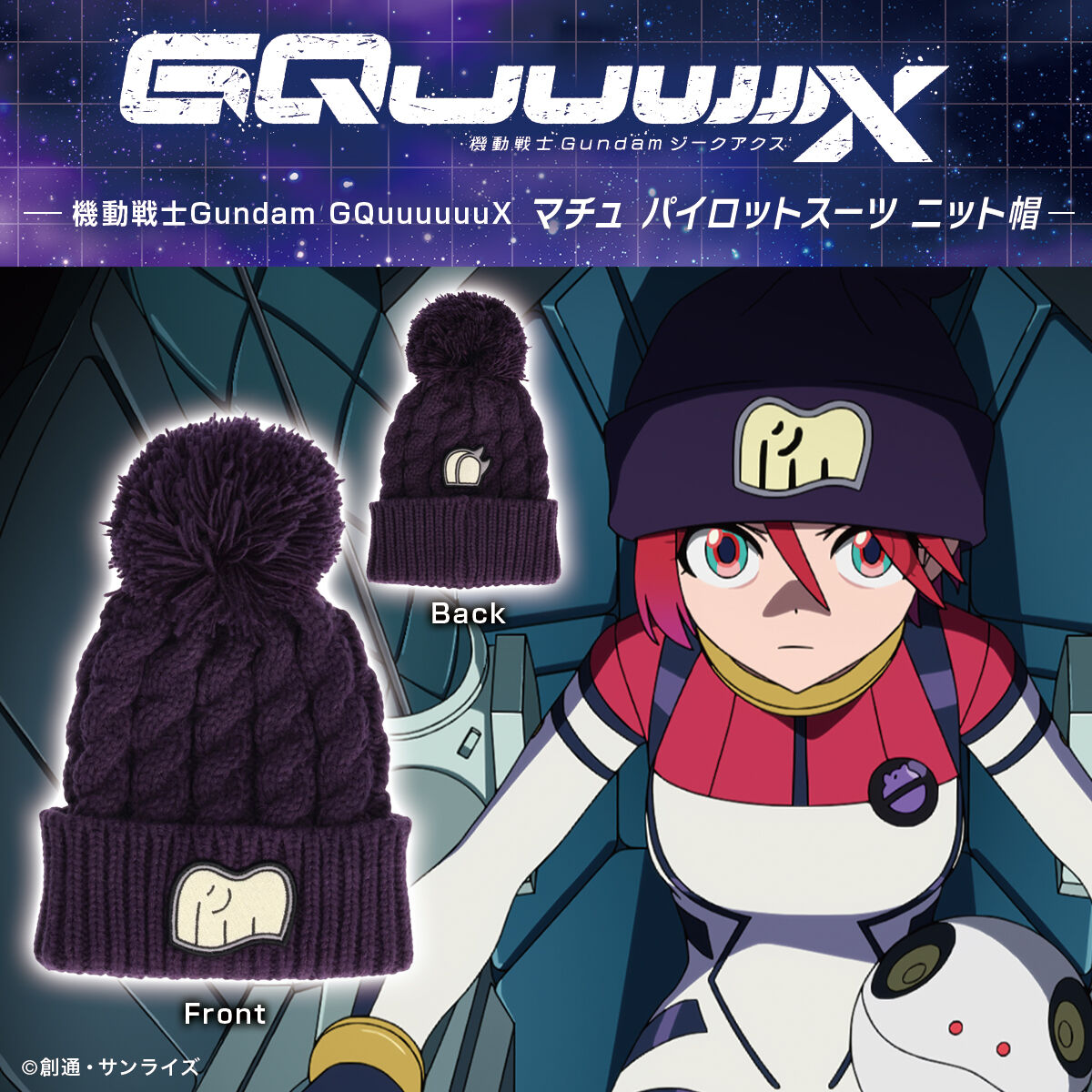 Mobile Suit Gundam GQuuuuuuX Machu Pilot Suit Knit Cap | GOODS | Mobile ...