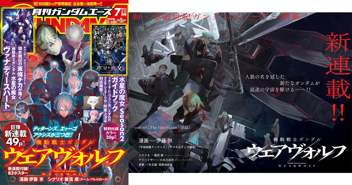 Mobile Suit Gundam Wearwolf, A New Universe Century Story Written by ...