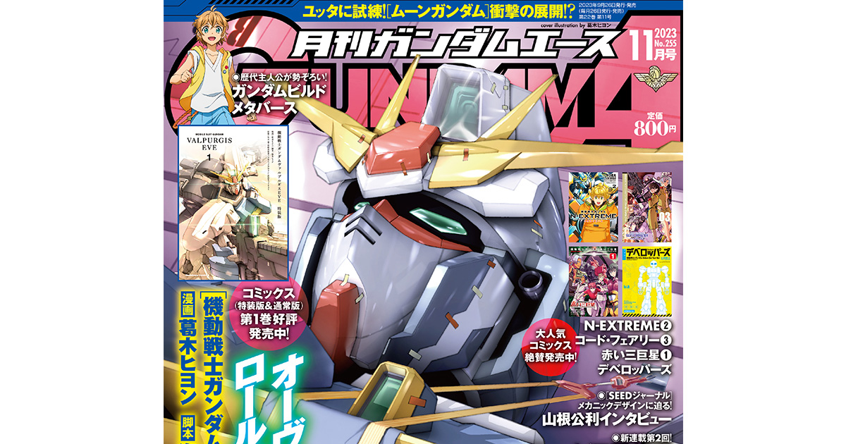 Monthly Gundam A Nov. 2023 Issue is Going on Sale Today with a B3-sized ...