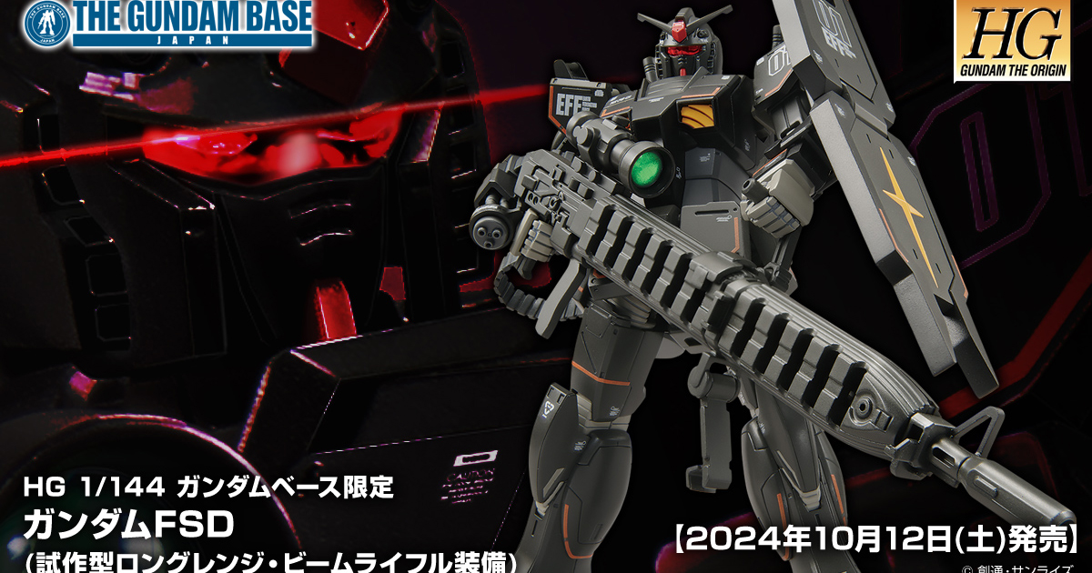 HG THE GUNDAM BASE Limited Gundam FSD [with Prototype Long-range Beam ...