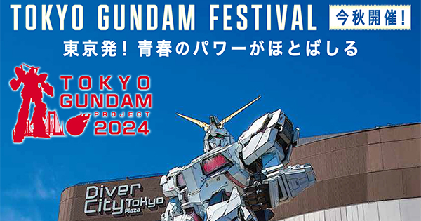 TOKYO GUNDAM FESTIVAL Held at DiverCity Tokyo Plaza from October 5 ...