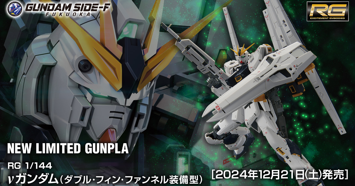 The RG vGundam (Double Fin Funnel Type) Goes on Sale at GUNDAM SIDE-F ...